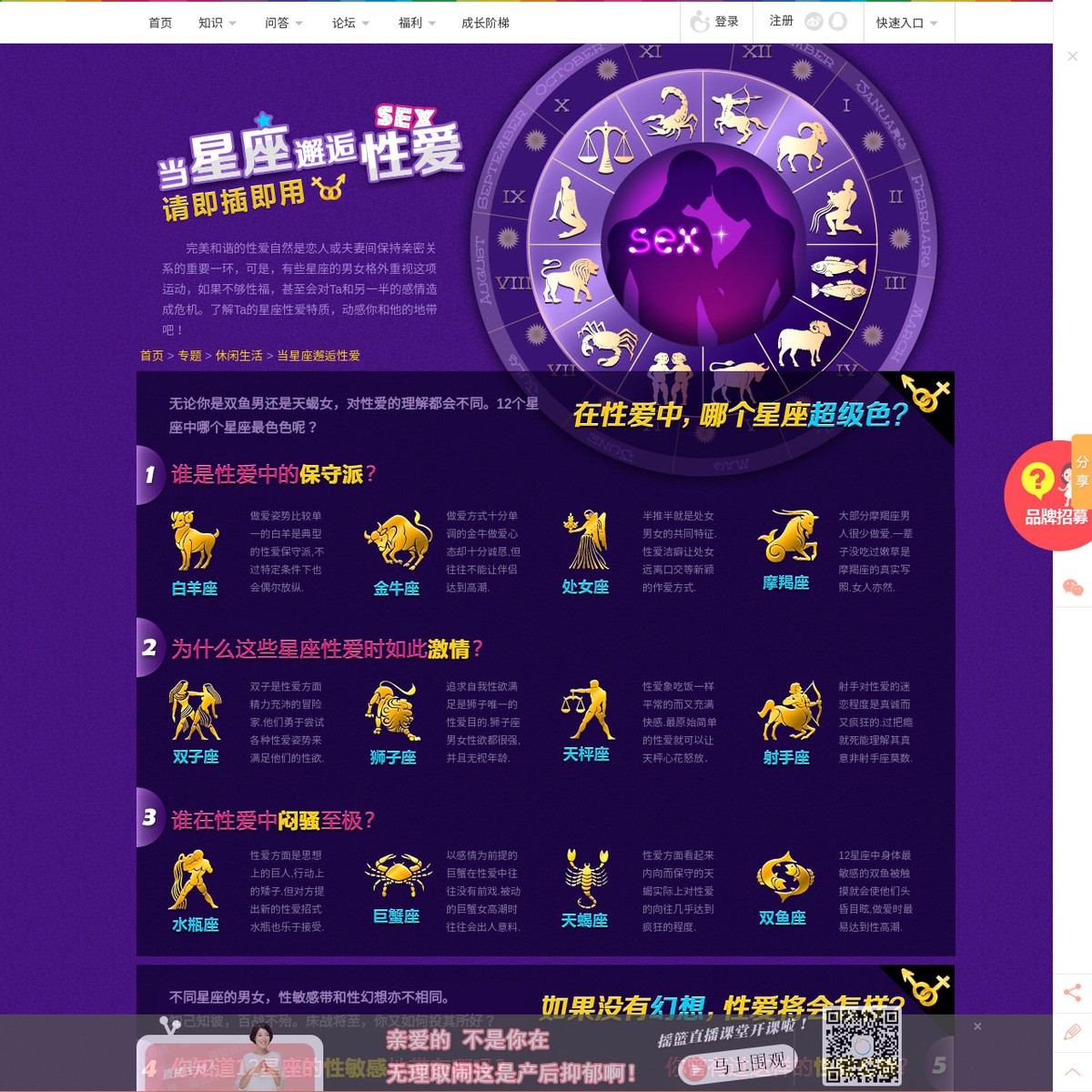 【性爱星座】揭秘十二星座男女与性爱的关系 摇篮网 — Arena