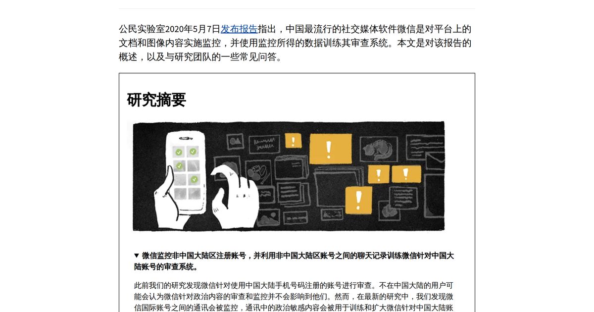 微信监控诠释 - The Citizen Lab | Are.na