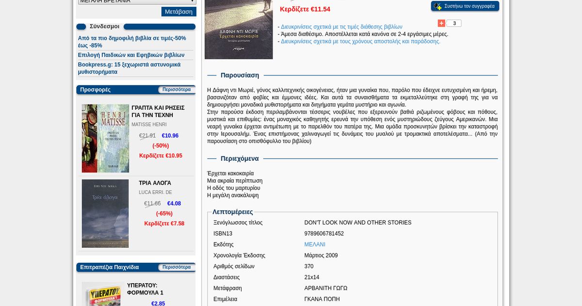 ΕΡΧΕΤΑΙ ΚΑΚΟΚΑΙΡΙΑ | Are.na